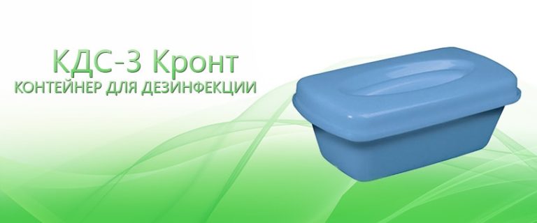 КДС-3 Кронт | ТОО "Альянс-Medica"