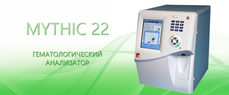 Mythic 22 | ТОО "Альянс-Medica"